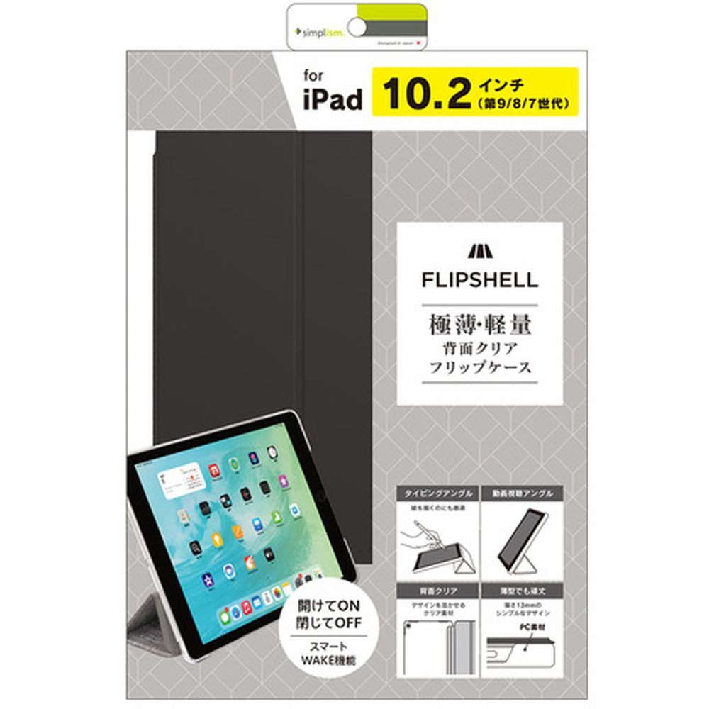 トリニティiPad（第9 / 8 / 7世代）[FLIP SHELL] ケース ライトブラックTR-IPD2110-FS-SMBK極薄・軽量、背面クリアフリップシェルケース・Simplismオリジナル レザー調素材・PUレザーの蓋と背面PC...