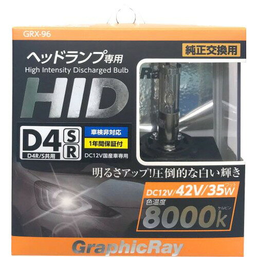 ※画像はイメージです。パッケージデザイン等は予告なしに変更されることがあります。※メーカーの欠品や製造中止により納期遅延、またはお届けできない場合がございます。アークス GRX-96 HID交換バルブ D4R/S共用 8000K 2個1セッ...