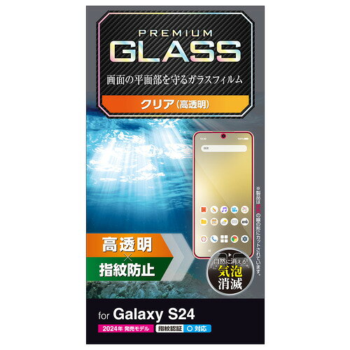 エレコム PM-G241FLGG Galaxy S24 (SC-51E) ガラスフィルム 指紋認証対応 高透明 強化ガラス 表面硬度10H 指紋防止 飛散防止 気泡防止 ●ガラス特有のなめらかな指滑りを実現する高透明タイプの画面保護ガラスで...