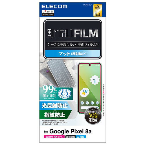 エレコム PM-P241FLF Google Pixel 8a 液晶保護フィルム 指紋認証対応 アンチグレア 抗菌 指紋防止 反射防止 マット 気泡防止 ●端末の画面を傷や汚れから守る、指紋防止、反射防止タイプの画面保護フィルムです。●指紋...