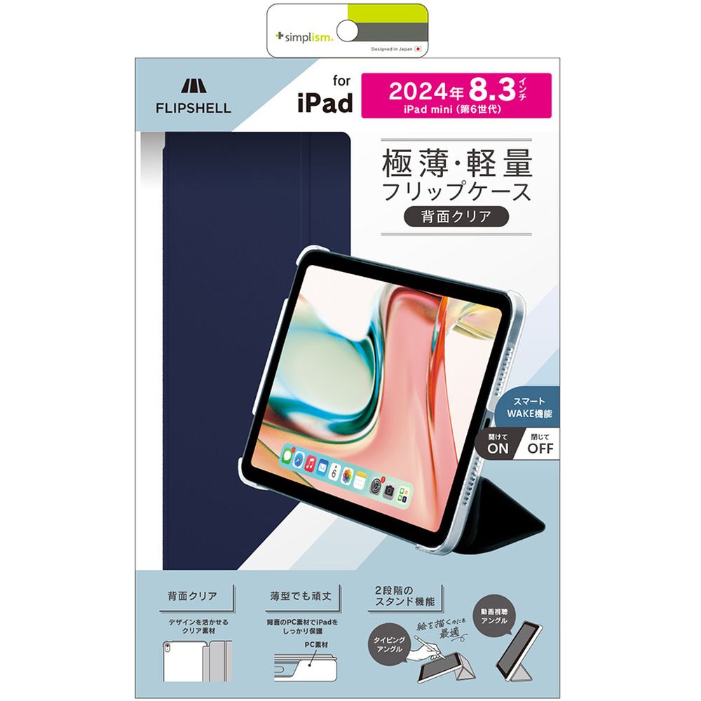 トリニティiPad mini（A17 Pro / 第6世代）フリップシェルケース ネイビーTR-IPD248-FS-SMNV背面にクリアPC素材を採用 薄くて軽いフリップケース・Simplismオリジナル レザー調素材・背面にはクリアPC素...
