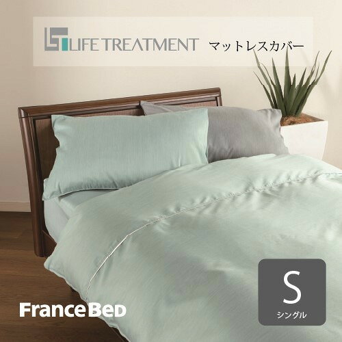 フランスベッド マットレスカバーLTマットレスカバー シングル グレー●睡眠環境を全て清潔に保つ、肌触りの良いきれいがつづくカバーリングシリーズ銀イオンの力で付着した菌を直接除菌●高い品質を求めた日本製富士山テキスタイルミネラルを豊富に含ん...