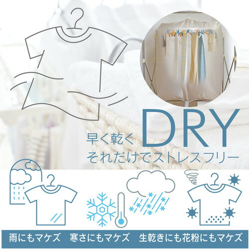 ファイン 衣類乾燥 カラッと!衣類乾燥袋 ベージュ 130×80×35cm FIN-782発売日：2019年1月15日●洗濯物が乾きにくい雨の日や冬の日も、ふとん乾燥機を使ってスピード乾燥！部屋干しなので、下着類も見られずに乾燥できます。【...