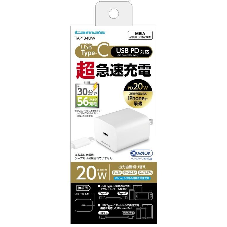 多摩電子工業PD 20W コンセントチャージャー ホワイトTAP134UWiPhone 12 Proを30分で約56%充電20W USB PD対応 超急速充電器●サイズ：約41×H39×D27mm(プラグ含まず)●質量：約48g●入力定格：...