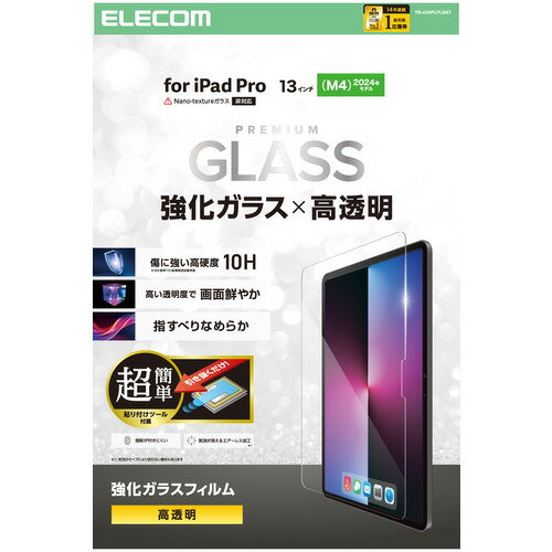 エレコム TB-A25PLFLGGT 13インチ iPad Pro ( M4 ) 2024年 ガラスフィルム 高透明 簡単強化ガラス 気泡防止 発売日：2025年9月27日●なめらかな指滑りを実現するリアルガラスを採用。画面を傷や汚れから守...