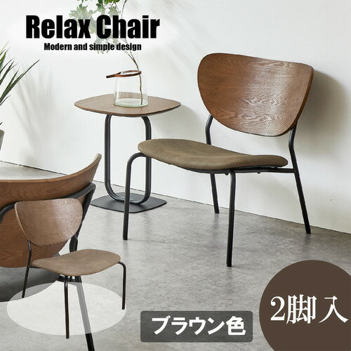 後藤家具物産 ノーマン リラックスチェアー 2脚入り ブラックアイアン アッシュ突板 ブラウン RC-NMN-BR発売日：2025年10月24日●ブラックアイアンのスマートなラウンジチェアー！2脚入り！ブラウン色！●シンプルかつモダンなフォ...