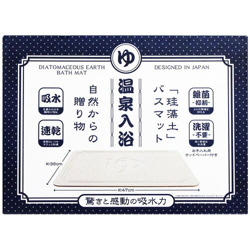 ヨコズナクリエーション 温泉入浴 珪藻土バスマット ●ご自宅でも温泉気分が楽しめる●洗濯不要でお手入れ簡単&nbsp;【仕様】本体サイズ（縦×横）：35×47cm素材：珪藻土耐荷重：約150kg付属品：サンドペーパー1枚生産国：中国