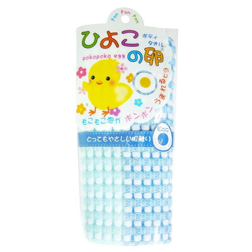 ヨコズナクリエーション ひよこの卵 ボディタオル ブルー ●もこもこ泡がいっぱいスポンジの様な泡立ちの良さがあり、タオル自体の弾力性も気持ち良いボディタオル&nbsp;【仕様】本体サイズ（幅×長さ）：20×90cm素材：ポリエステル生産国：日本