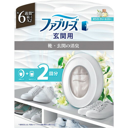 ※画像はイメージです。パッケージデザイン等は予告なしに変更されることがあります。※メーカーの欠品や製造中止により納期遅延、またはお届けできない場合がございます。P&Gジャパン ファブリーズ玄関用消臭剤 ホワイト・ティー&リリー 本体+替 発...