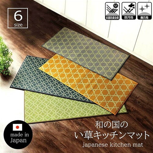 イケヒコ・コーポレーション 七宝 GN 約60×210cm グリーン●洗わなくていい新感覚のい草のキッチンマットです。い草キッチンマットの不満を解消してくれる商品です。化繊もののキッチンマットと比べ、汚れにくくシミになりにくいです。小さなゴ...