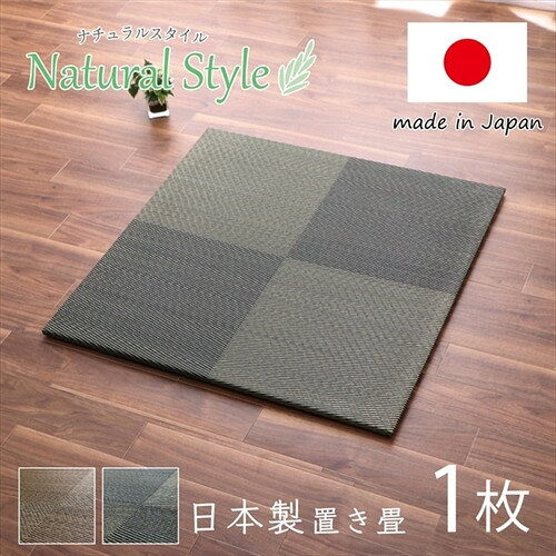 イケヒコ・コーポレーション シンプルノア BR 約82×82×1.7cm ブラウン●届いたユニット畳を床に置くだけで和のスペースが出来上がります。ヘリの無い、半畳タイプです。同系色の色で飽きのこない、落ち着いた市松柄を出しました。表生地には...