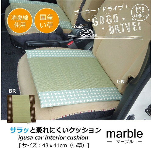 イケヒコ・コーポレーション マーブル GN 約43×41cm グリーン●表はイ草、裏は綿生地のリバーシブルタイプのカークッションです。表地には国産のイ草を使用しています。い草には空気の自然浄化（消臭）作用、湿度の調節作用などがあり、長時間座...