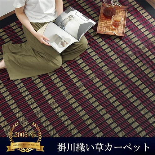 イケヒコ・コーポレーション 鍋島 BK 約435×352cm ブラック●06年福岡県花莚品評会最優秀賞を受賞しました。掛川織は九州筑後地方の伝統的な織り方です。大きな目と小さな目に交互に織り込んだ美しく洗練されたモダンなデザインが人気です。...