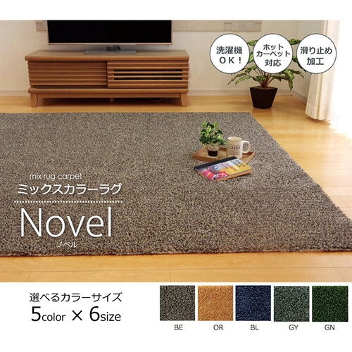 イケヒコ・コーポレーション ノベル BL 約140×340cm ブルー●先染め糸を使用した3色MIXラグです。多色多サイズ展開ですの、お部屋に合わせてお選び下さい。3色のうち1色アクセントカラーを使用し、いままでにない色合いを表現しました。...