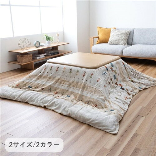 イケヒコ・コーポレーション ルミナ BE 約195×195cm ベージュ●ノルディック柄をモチーフにしたかわいらしいデザインで、ふんわり柔らかなフランネル素材のこたつカバー●洗濯機&nbsp;【仕様】サイズ：約195×195cm素材：表地=...