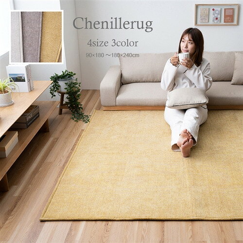 イケヒコ・コーポレーション シェニフ GBE 約130×180cm グレージュ●■ シェニール織で繊細な凹凸を表現した、しなやかな手触りのラグです。 ■ 床暖房対応なので、一年中お使いいただけます。 ■ 遊び毛が出にくく、ゴミが絡まりにくい...