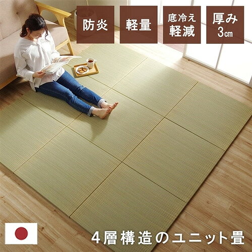 イケヒコ・コーポレーション ネイラル 約70×70×3cm●厚み約30mmの4層の置き畳です。 フローリングに置くだけで、なつかしい畳の香りと肌ざわりを手軽に楽しめます。 い草は九州産のみを使用。日本の風土で育った安心の草です。 一本一本が...