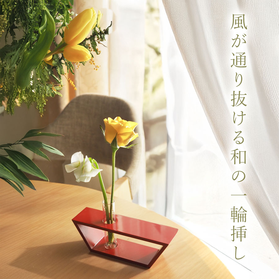 お気に入りのお花を一輪活けたら、 窓を開けて清々しい風も取り込みたくなる。 お部屋と心にやわらかな動きを生み出す 和の花生が登場いたしました。 イメージしたのは、ふわりとはためくヨットの帆。 風の向きに身を任せて進む軽やかな姿を シンプルな...