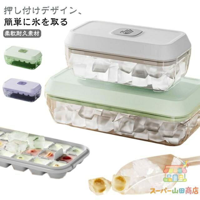 保存容器付き 製氷機 【ワンプッシュで氷が取れる】 氷 製氷器 蓋付き 四角氷 32個取り/18個取り 氷作る容器 氷取り出しやすい 2サイズ シリコン製 氷機 製氷ケース アイスキューブ 氷トレー 小分け アイストレー 【ワンプッシュで氷...