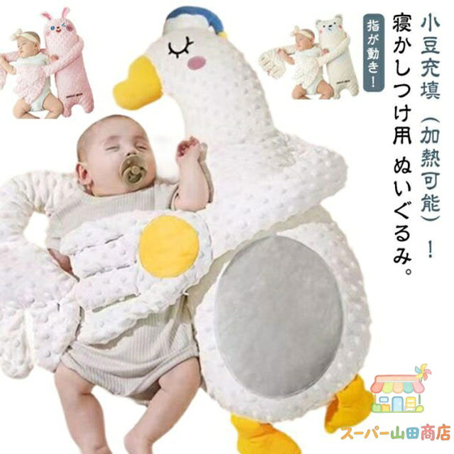 寝かしつけ用 指が動き 驚愕防止枕 ベビー 夜泣き対策 なだめる手 リモコン付き 手ひら 安眠 小豆充填 クッション 快眠 排気促進 寝かしつけ用 加熱クッション ぬいぐるみ 吐き戻し防止 電動式 アニマル 可愛い