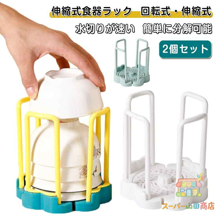 2個セット 茶碗ラック 食器スタンド 茶碗スタンド 食器 おわん 茶碗スタンド サイズ調整 お椀スタンド 丼 どんぶり お茶碗 収納 お椀 伸縮 食器収納 ご飯茶碗 お皿 皿 小皿 調理器具 コンパクト ラック 雑貨 キッチン 台所 メーカ...