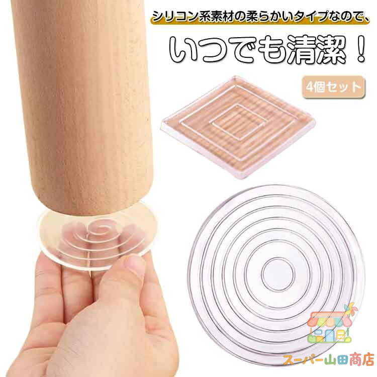 4個セット 滑り止め キャップ 家具 ソファー ズレ防止 シリコン マット ソファベッド のり不使用 目立たない 臭わない 床保護 フローリング 傷防止 1人 2人 3人掛け 4人掛け椅子 イス チェアー ダイニング リビング インテリア ...