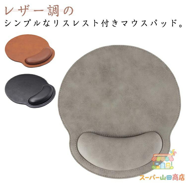 2点セット マウスパッド リストレスト付き PUレザー 手首サポート 低反発 大きめ 柔らかい 一体型 軽量 ズレにくい 滑り止め リモートワーク 在宅 クッション テレワーク シンプル プレゼント 北欧風 おしゃれ インテリア デスク テーブル