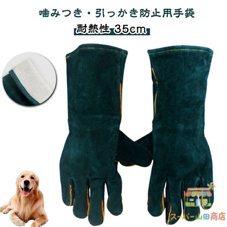 ペットグローブ ペットグローブ 極厚牛革 犬 猫 噛みつき防止 保護 手袋 手袋 グローブ ペット 噛みつき 耐熱手袋 グローブ 噛む セーフティグローブ 手袋 牛革手袋 引っかき 犬 イヌ ネコ 耐熱グローブ しつけ 溶接手袋 作業用 ショート