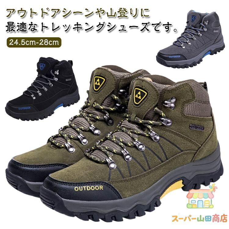 トレッキングシューズ メンズ 靴 くつ シューズ スポーツシューズ 運動靴 登山靴 撥水 レディース スニーカー 通気性 耐久性 軽量 滑りにくい レースアップ ウォーキングシューズ カジュアル 登山 ハイキング キャンプ 釣り アウトドア...