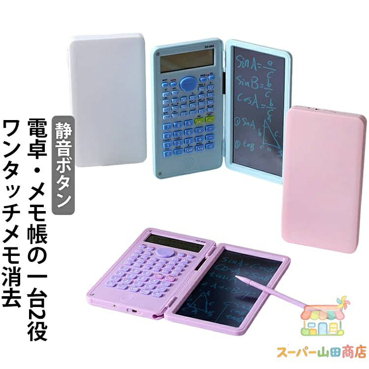電卓付き電子メモパッド 電子メモ 電子メモパッド 電卓 電子メモ帳 デジタルメモ タッチペン付き 一台3役 おしゃれ 手書きメモ デジタルペーパー デジタルメモパッド 持ち運び 消去機能 計算機 電子ノート コンパクト 職場 家庭 仕事用 ...