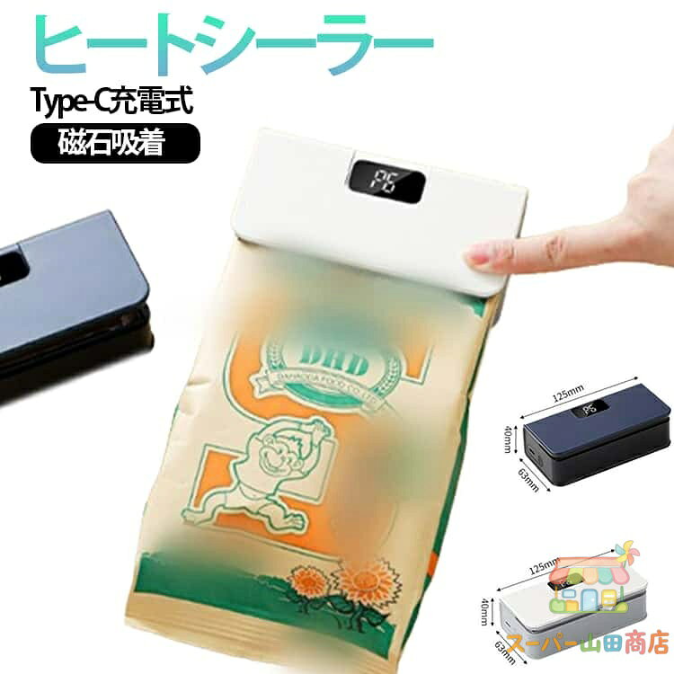 ハンディシーラー ヒートシーラー Type-C充電式 キャンディバッグメーカー 予熱不要 6段階モード コンパクト 小さめ マグネット 磁石収納 クラフト用 ヒートシーラー ハンディーシーラー ビニール袋 手芸用 工作用 家庭用 包装 お菓...