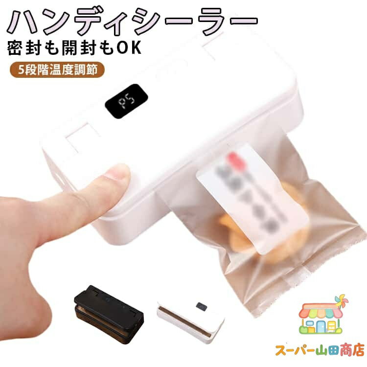 ヒートシーラー 家庭用 小型 フードシーラー USB充電式 5段階調整 バッグシーラー LEDディスプレ 背面マグネット カッター付き ハンディシーラー 予熱不要 操作簡単 密封機 スナック お菓子 小分け 卓上シーラー コンパクト 軽量 ...
