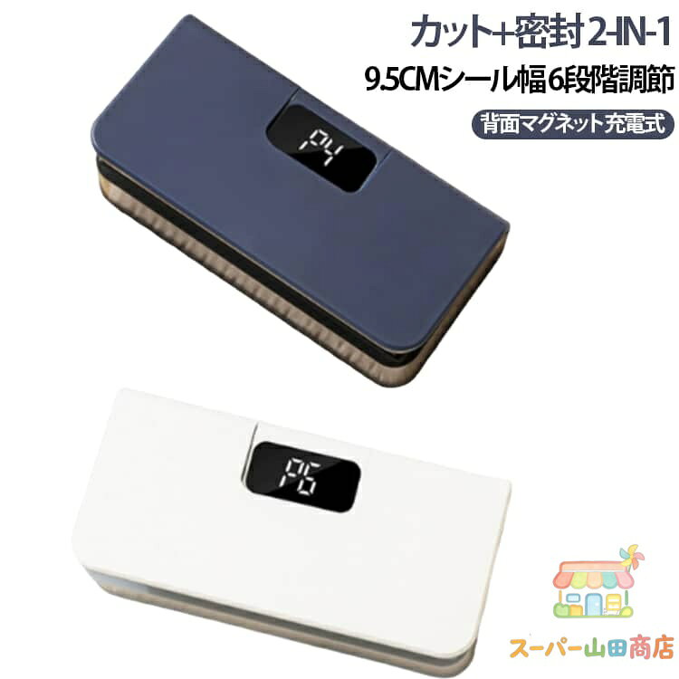 家庭用 Type-c充電式 シーラー シール カッター付き フードシーラー ハンディシーラー ヒートシーラー シーラー 背面マグネット 内蔵マグネット 小型 携帯便利 カット+密封2-in-1 食品保存 操作簡単 スナック お菓子 チップ ...