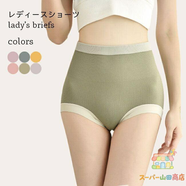 レディースショーツ シームレス ハイウエスト 引き締め パンティ 下着 シームレスショーツ 女性 下着パンツ バイカラー シンプル インナー ハイウエストショーツ ピンク グリーン イエロー ブルー■6色展開 レディースシームレスレースハイ...