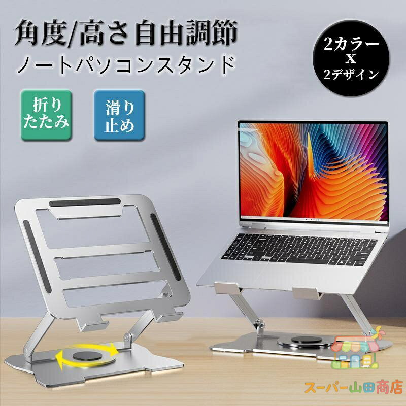 ●商品特徴高さと角度を無段階に調節、アームの固さも自由に調整できます。幅広いスタンドと厚みのあるブラケットで耐久性に優れます。アルミ製でワイド開口設計のスタンドで熱がこもりにくく、放熱性にも優れます。様々な箇所にシリコンのクッションがついて...