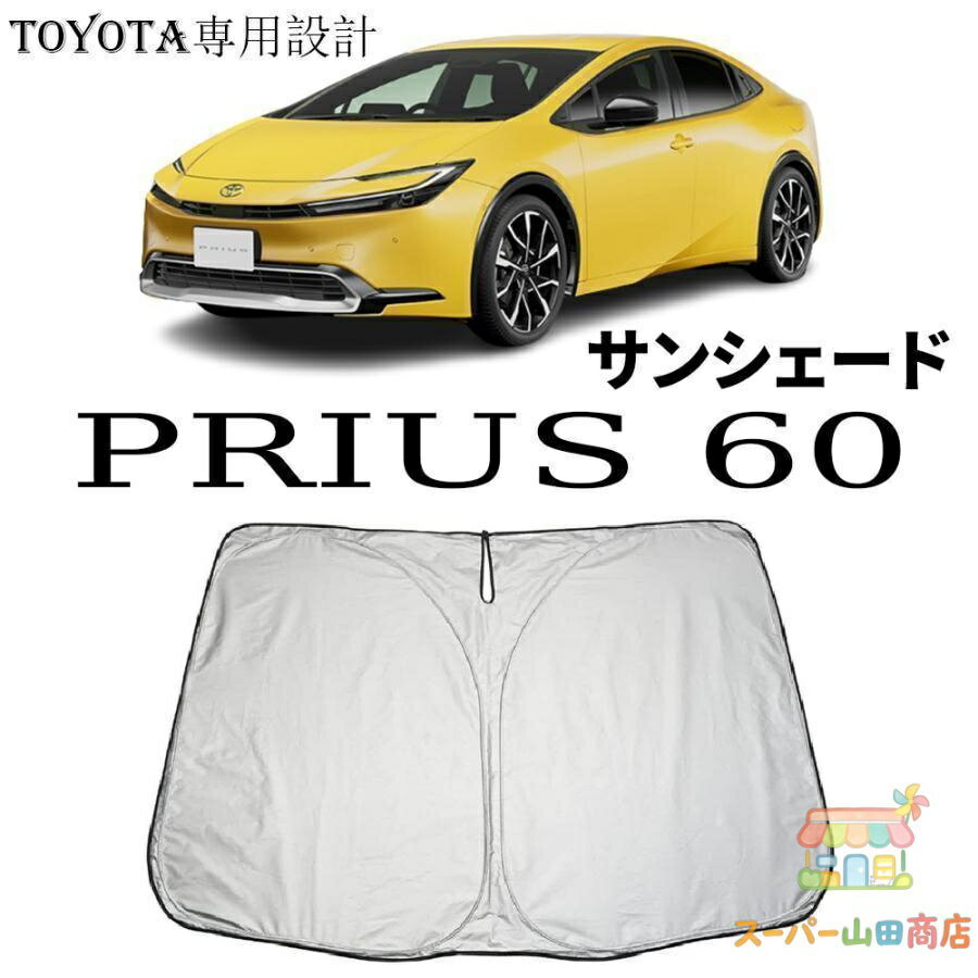 新型 プリウス 60系 パーツ MXWH60/ZVW60 サンシェード 車 フロントガラス サンシェード 日よけ 遮熱 アウトドア 断熱 遮光率99％ 紫外線対策 内装
