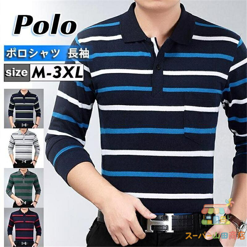 商品詳細: カラー:/A01/A02/A03/A04/A05 サイズ:/M/L/XL/2XL/3XL 商品説明 ◎これから秋のカジュアルからスポーツまでどんなコーデには欠かせないおしゃれなメンズ長袖ポロシャツが登場しました！ ◎シンプルな無...