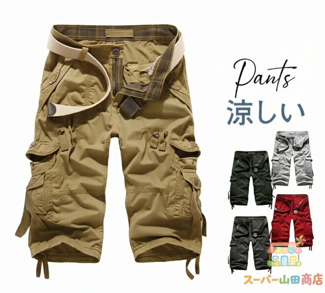 商品詳細: カラー:/A01/A02/A03/A04/A05/A06 サイズ:/29/30/31/32/34/36/38/40/42 商品説明 夏にもカーゴパンツを！！薄過ぎず、厚過ぎない素材ですので夏にご愛用頂けるショートパンツです。 素...