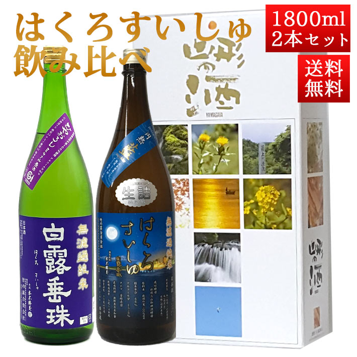 商品説明■　セット内容竹の露　白露垂珠 無濾過純米ひやおろし1800ml 大吟醸 雪女神 GOLDMOON 1800ml 化粧箱かおつまみが選べます