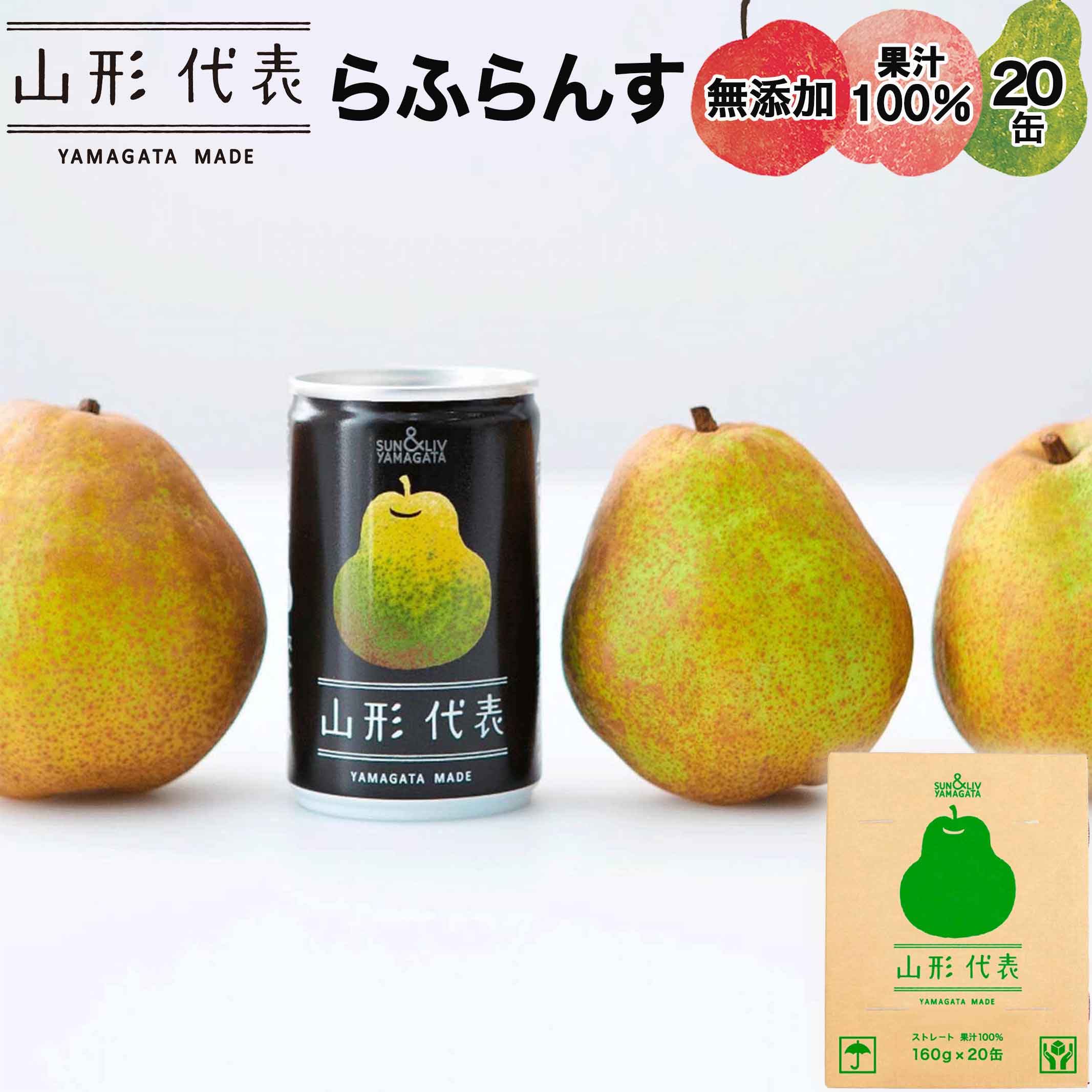 商品説明■　山形代表「果樹王国」と呼ばれるほど果物が豊富な山形県。 種類の多さはもちろん、その品質の高さもピカイチ。 この美味しさをもっとたくさんの方々にお届けしたい という思いから『山形代表』は誕生しました。 長年果物と寄り添ってきたサン...