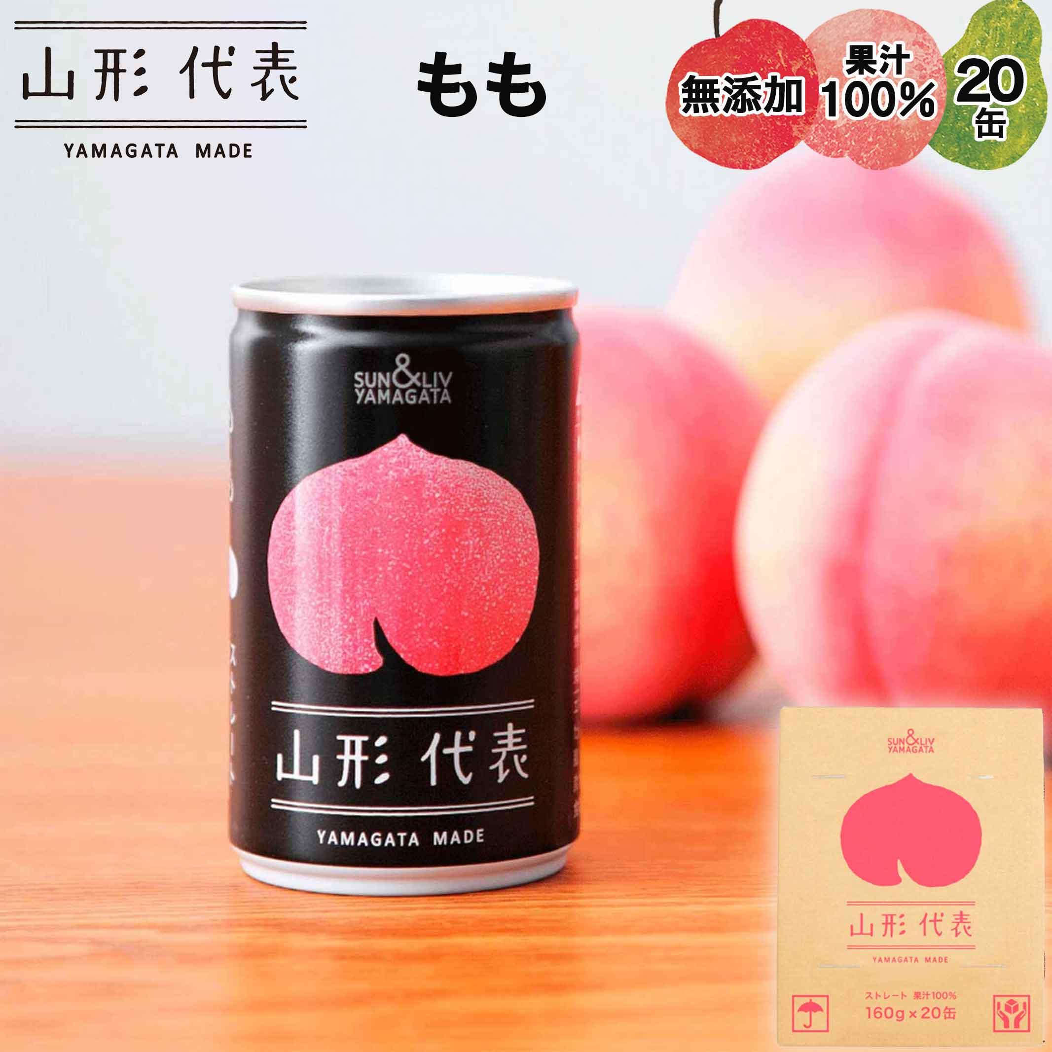 商品説明■　山形代表「果樹王国」と呼ばれるほど果物が豊富な山形県。 種類の多さはもちろん、その品質の高さもピカイチ。 この美味しさをもっとたくさんの方々にお届けしたい という思いから『山形代表』は誕生しました。 長年果物と寄り添ってきたサン...