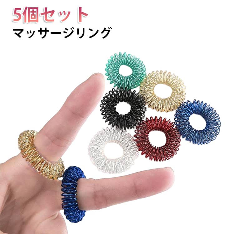 5個セットマッサージリングコロコロ転がすだけで指ツボを刺激する指輪です。クライマーがセッションの後に指の血行を促すために使用するステンレス製のフィンガーマッサージリング。デスクワーカー、ゲーマー、ミュージシャン、シェフといった方々にもオスス...