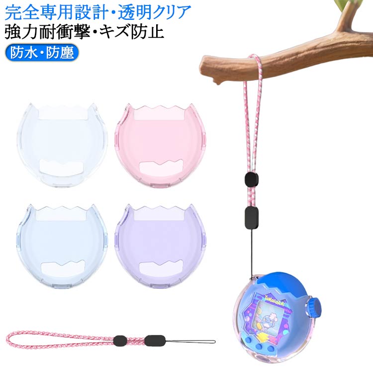 【完全専用設計・透明クリア】たまごっちパラダイスにぴったりフィットする専用設計。高透明度のPC素材を使用しているため、ゲーム画面や可愛いデザインを邪魔せず、そのまま楽しみながら最高の保護を実現します。【強力耐衝撃・キズ防止】高い耐衝撃性を持...