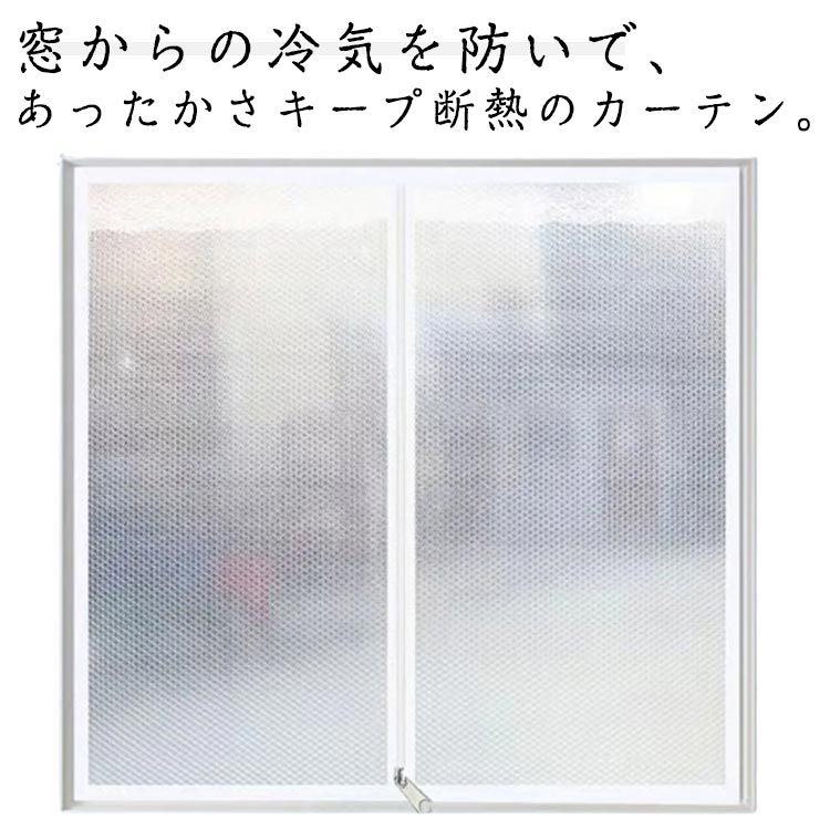 窓からの冷気を防いで、あったかさキープ断熱のカーテン。【暖かいドアカーテン】: 暖かいカーテンは環境に優しいPVCバブルフィルムで作られています。泡は均一でいっぱいです。高密度、気密、対流、防風、暖かい、断熱,、防水; 効果的に冷たい風に抵...