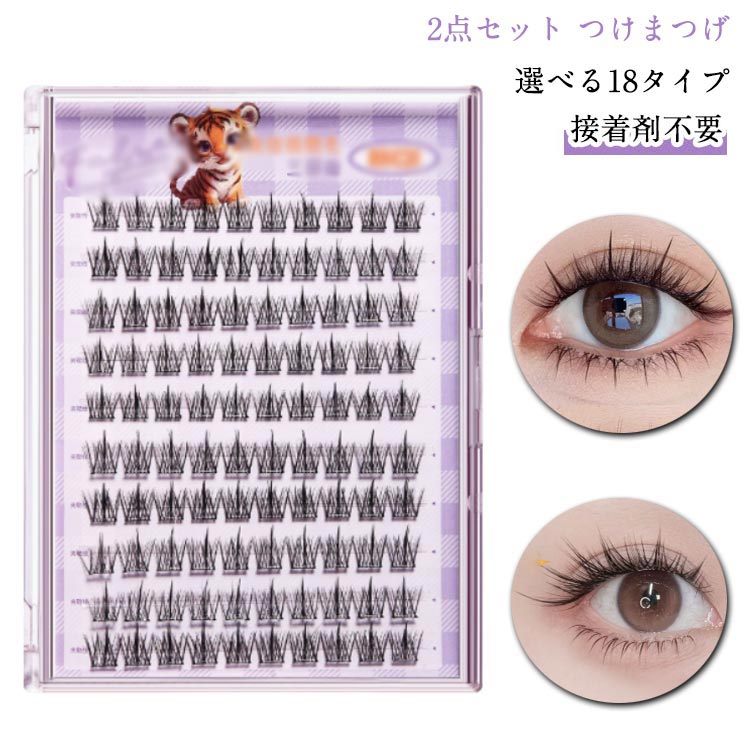 2点セットつけまつげ接着剤不要選べる18タイプ接着剤不要で簡単装着！最新の自己粘着技術を採用し、接着剤を使わずに直接まつげの根元に装着可能。数秒で簡単に装着でき、手間いらずです。目立ちにくく、一日中丈夫なまつげを保られます。1束ずつつけまつ...