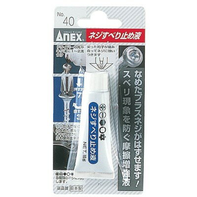 商品情報商品名ネジ滑り止め液メーカーANEX アネックス 規格/品番 No40 サイズ ●135×65×20mm 重量/容量 ●22g おすすめ ●滑り現象を防ぐ摩擦増強液です。なめたネジを回すときに便利です。 仕様 ● 梱包サイズアネック...
