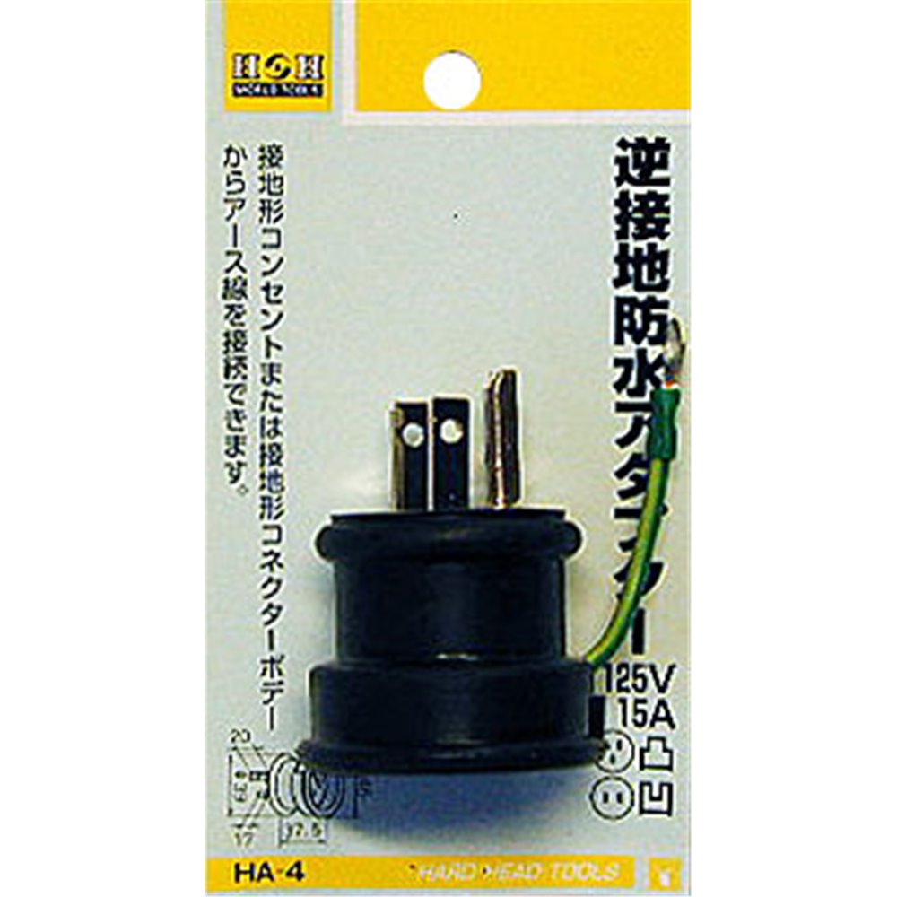 商品情報商品名逆接地アダプター 15A×125VメーカーH&H 規格/品番 HA-4 サイズ ● 重量/容量 ● おすすめ ●機械器具の電源接続用部品●15A×125V 仕様 梱包サイズ