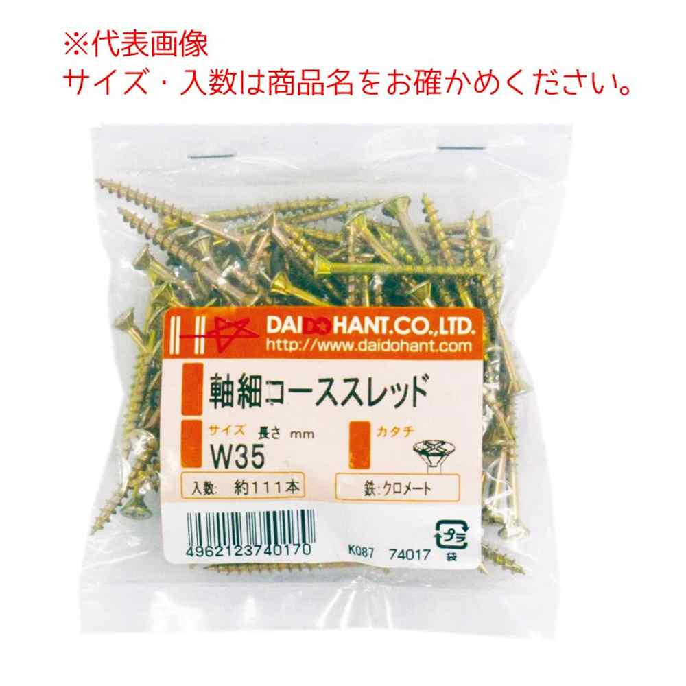 ※モニターにより、色の見え方が実際の商品と異なる場合ございます。※リニューアル等によりパッケージ・デザイン等が変更となる場合がございます。商品情報商品名軸細コーススレッド VP 3.3mm×30mm 半ネジ [ネジ 一般用 木材 下地 フレ...