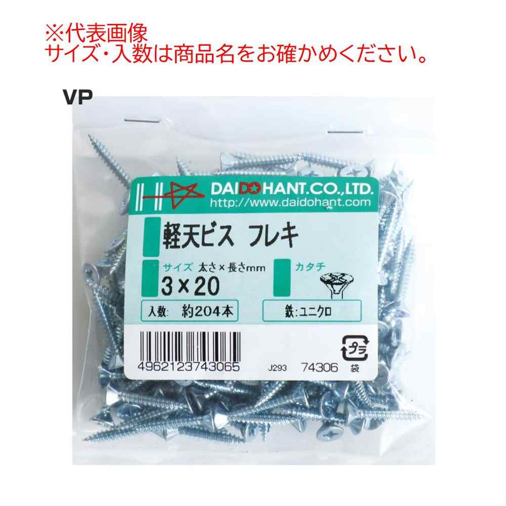 ※モニターにより、色の見え方が実際の商品と異なる場合ございます。※リニューアル等によりパッケージ・デザイン等が変更となる場合がございます。商品情報商品名軽天ビス カラーフレキ VP 3.5mm×22mm 頭部径D7 [建築 内装 ボード 取...