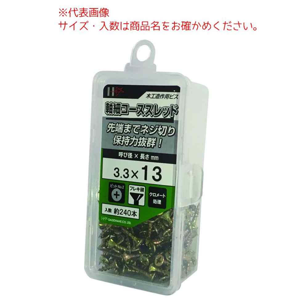 ※モニターにより、色の見え方が実際の商品と異なる場合ございます。※リニューアル等によりパッケージ・デザイン等が変更となる場合がございます。商品情報商品名軸細コーススレッド SHC 3.3mm×16mm 全ネジ [ネジ 一般用 木材 下地 フ...